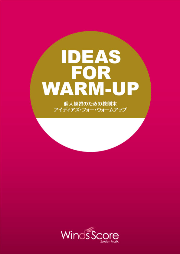 個人練習のための教則本